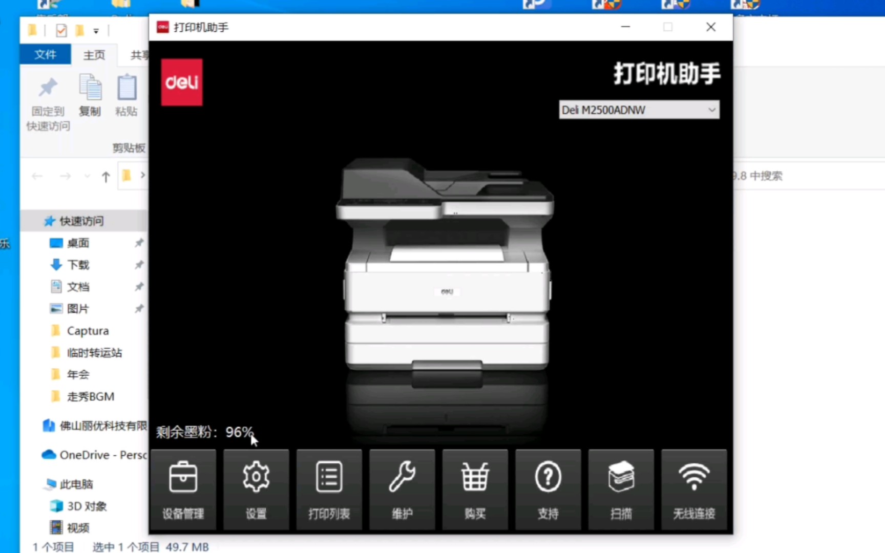 得力激光打印机电脑驱动配网教程