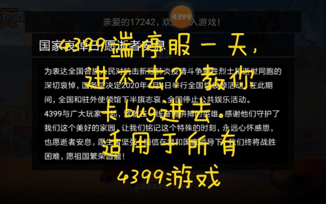 今天停服,教你如何卡bug进去4399游戏。