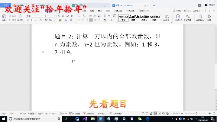 C#入门(46)之求10000以内双素数