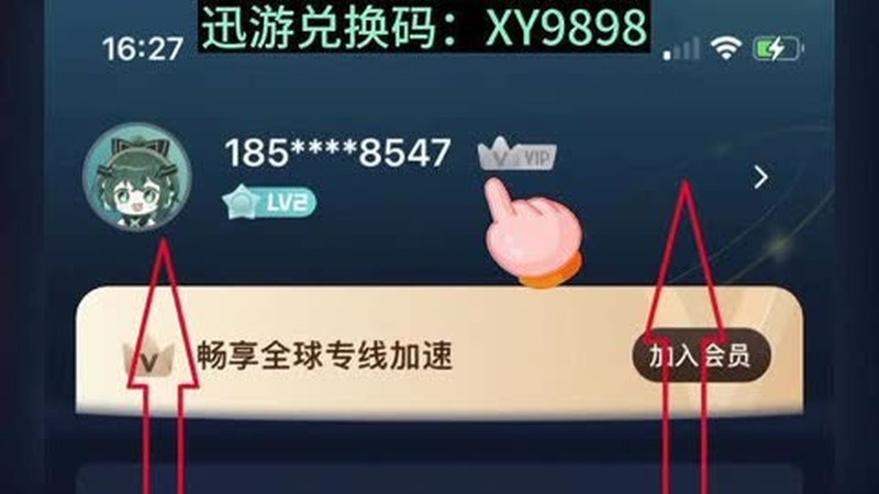 迅游手游加速器兑换码口令码大放送!周卡月卡人手一份!