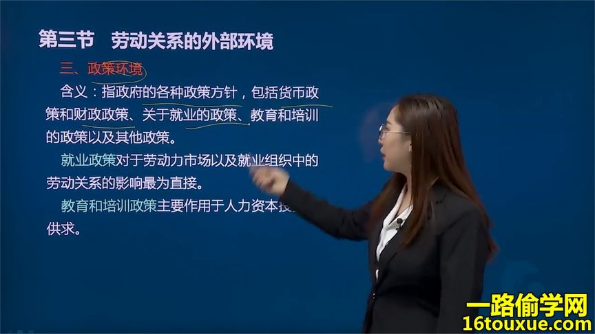 自考人力资源管理培训课程学习视频 自考《劳动关系学》03325课程