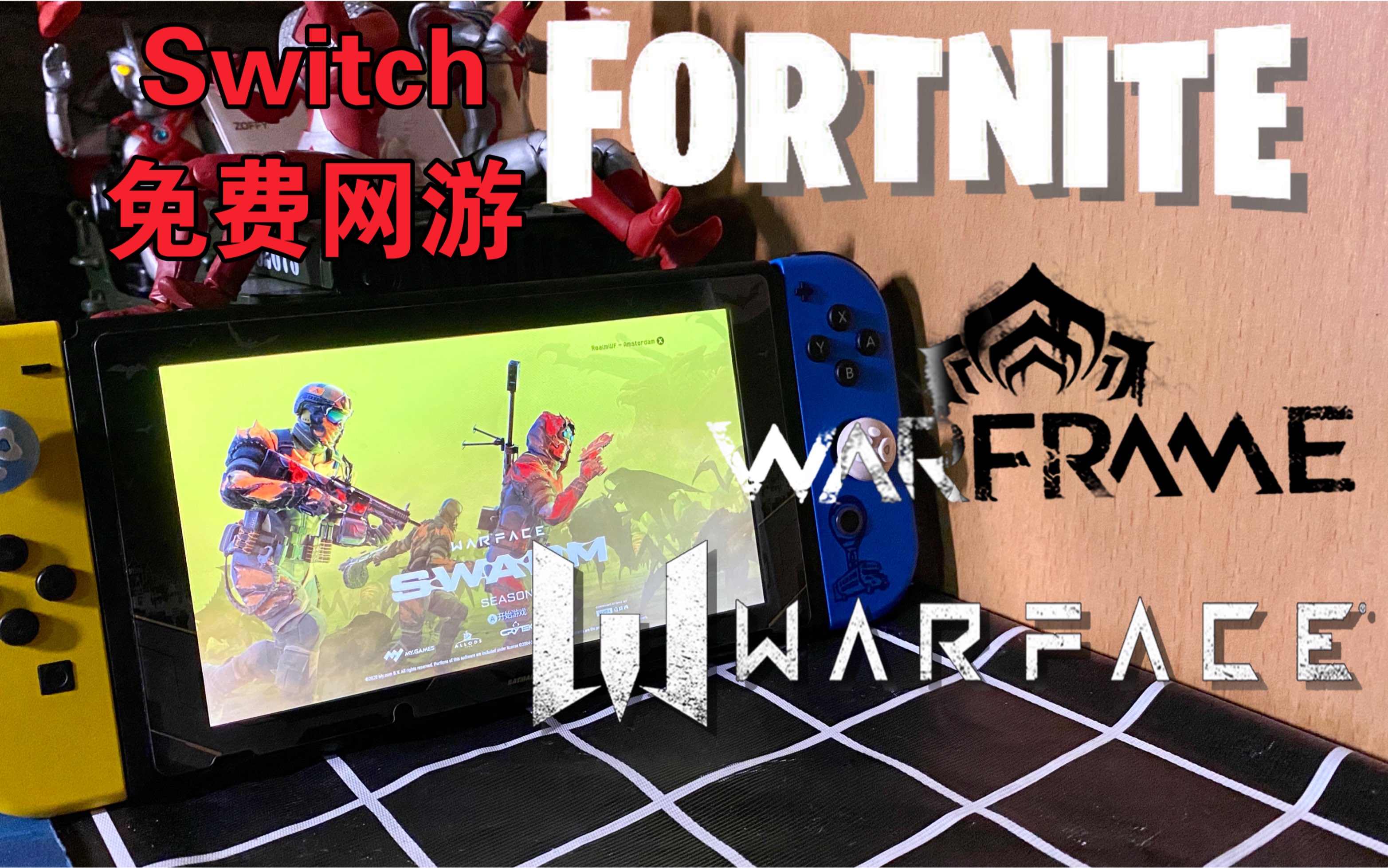 Switch三大免费网游推荐,很好玩啊!