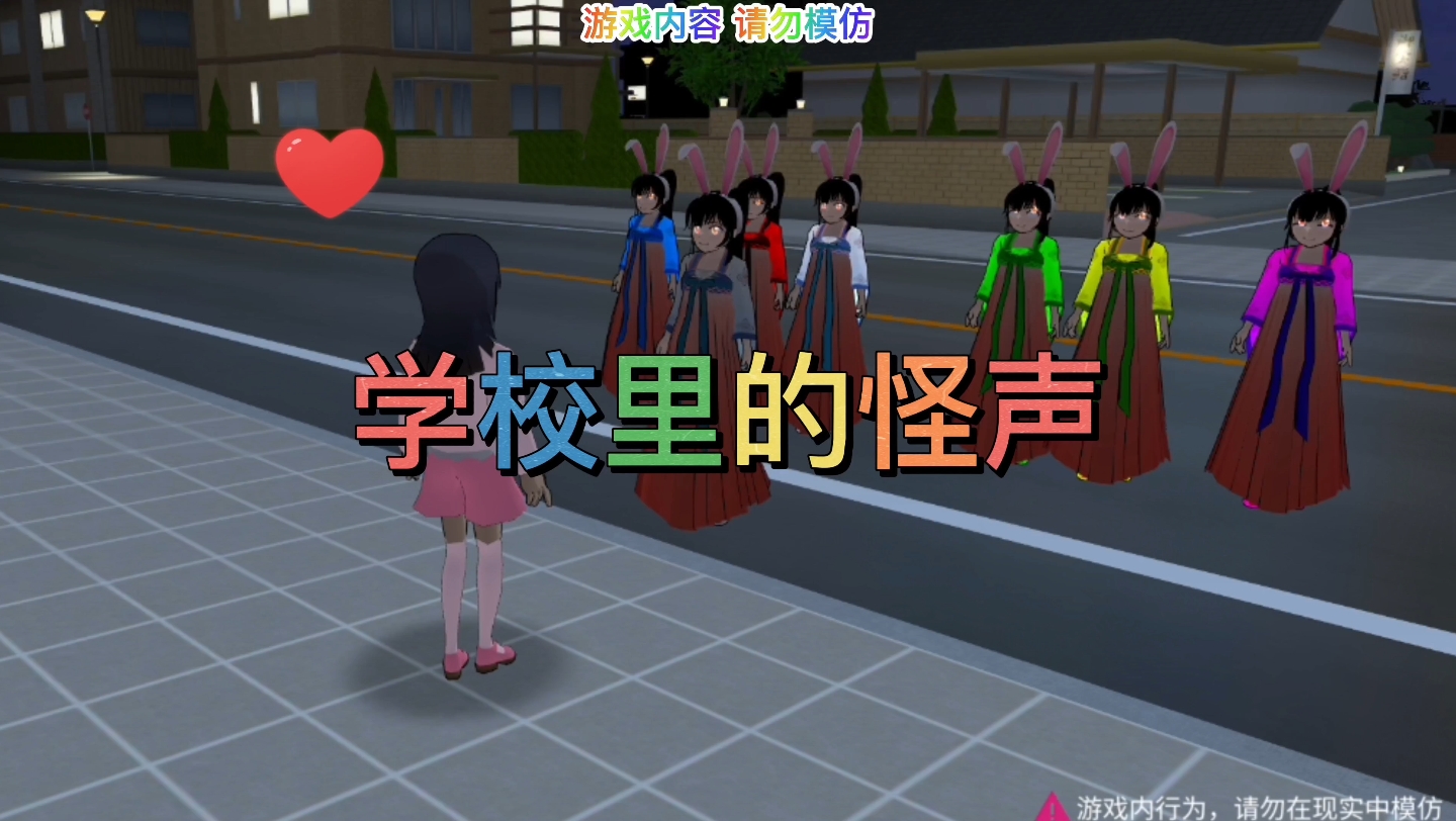 樱花校园模拟器:学校里的怪声_樱花校园模拟器