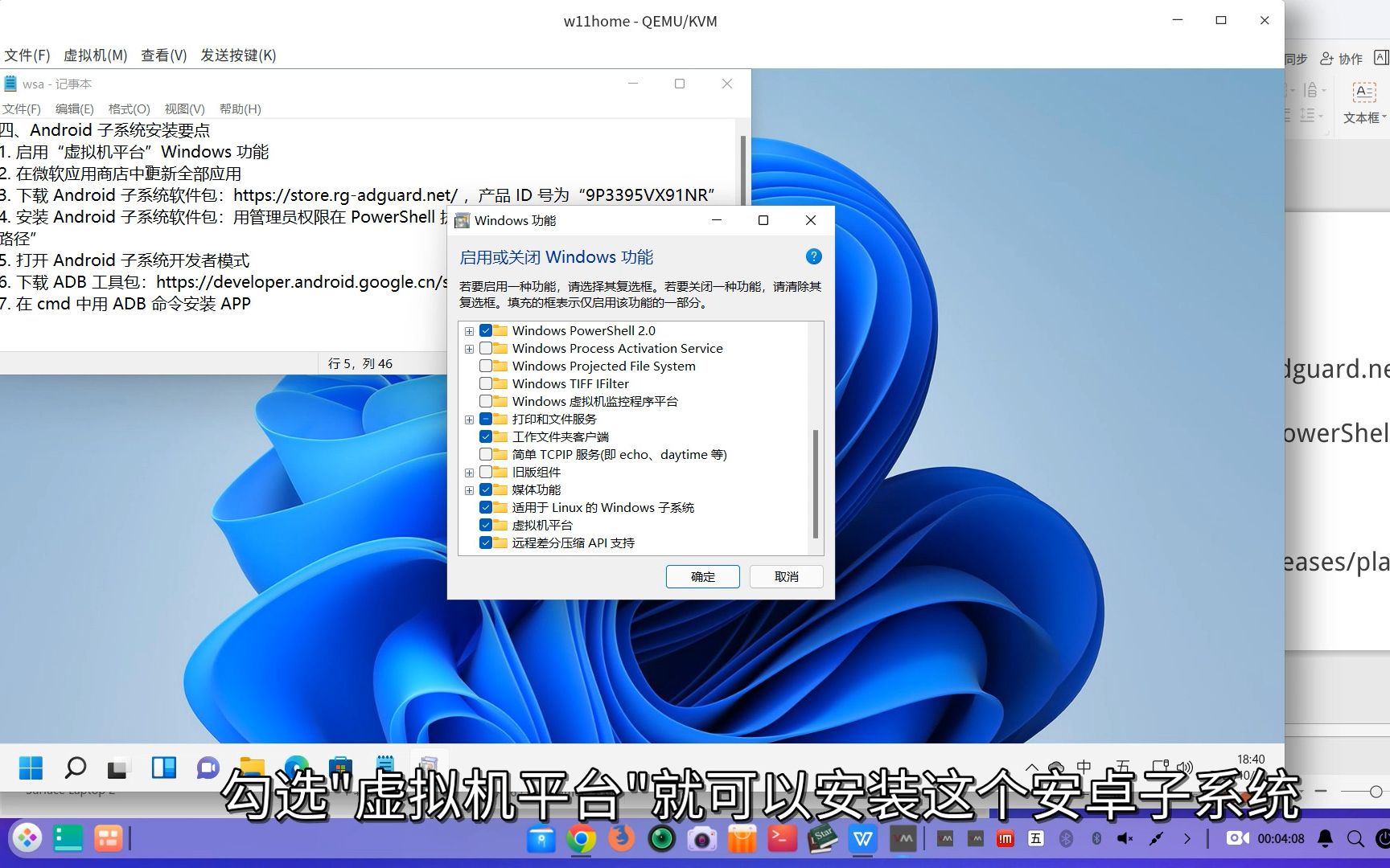 Deepin Linux 上用虚拟机试用 Windows 11 家庭版的 Android 子系统