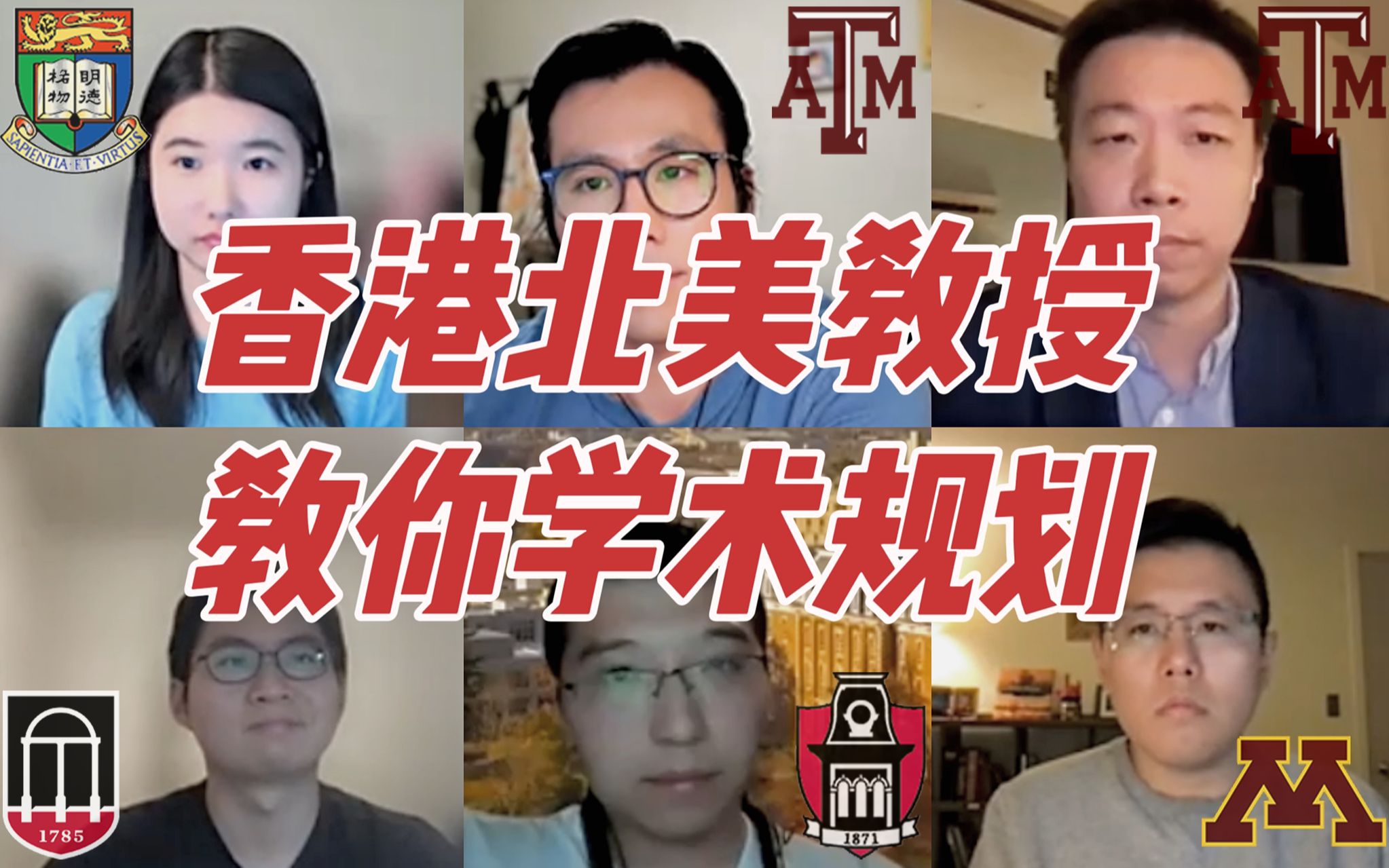 【博士阶段规划】名校教授手把手教你学术规划!热点?成果?人脉?教学?