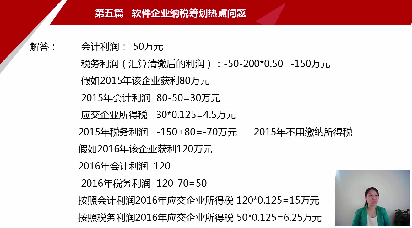 软件企业会计培训视频_软件企业会计实操培训费用_软件企业会计做账...