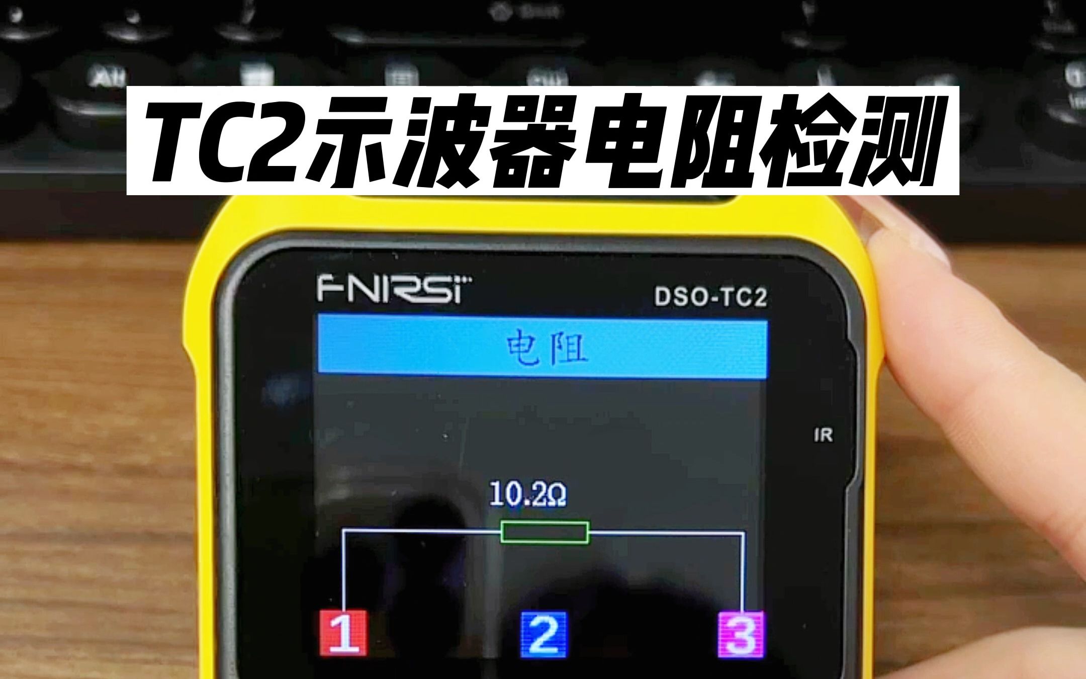 怎么快速测电阻?小学生都能看懂的使用教程