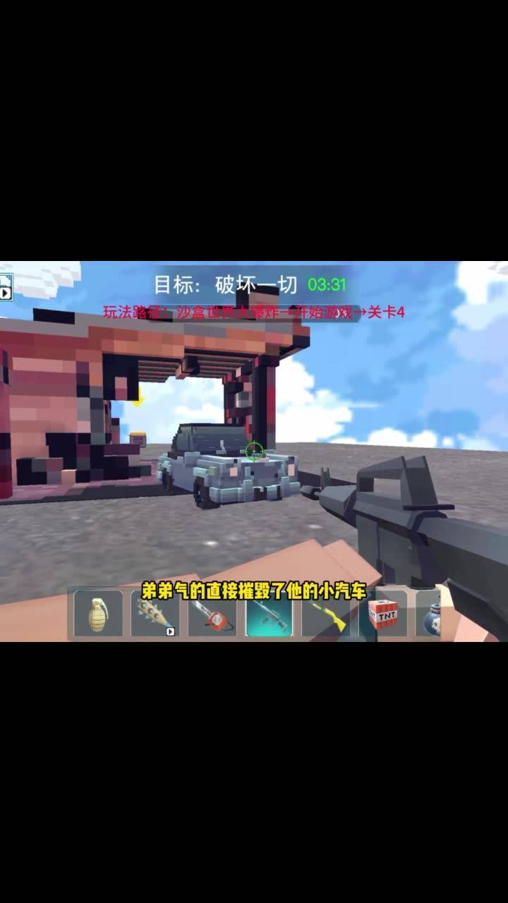 游戏:弟弟竟然要打劫小汽车! #沙盒世界大爆炸