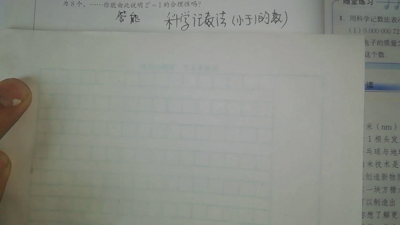 公开课科学记数法