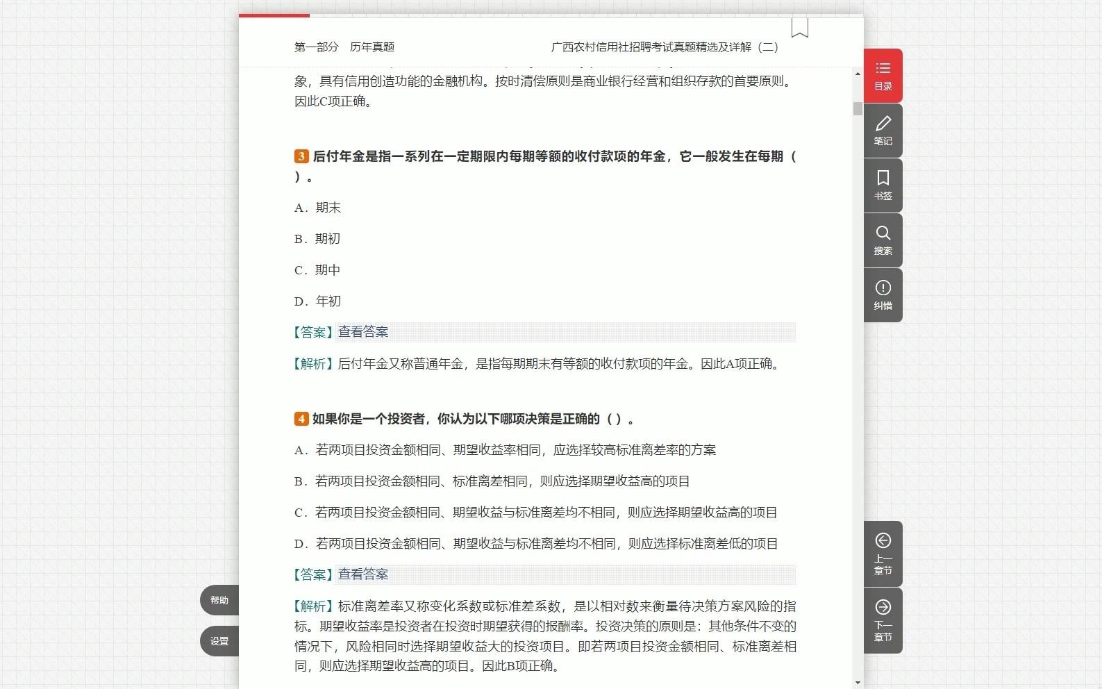 2023年广西壮族自治区农村信用社公开招聘工作人员考试题库【历年...