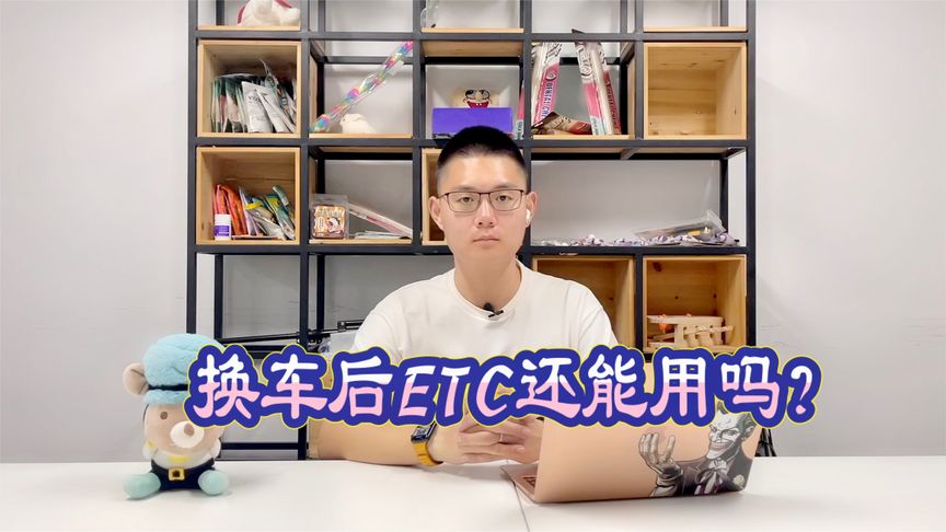 ETC换车不换牌后能直接用么？不可以，听听官方的处理办法！