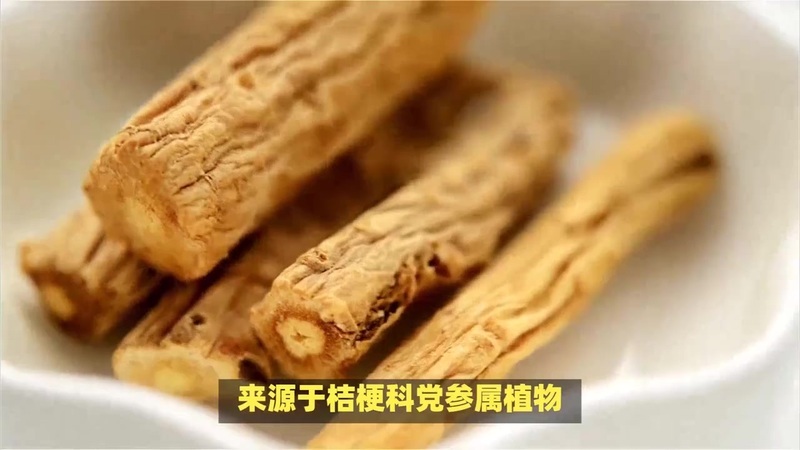 党参的功效与作用?