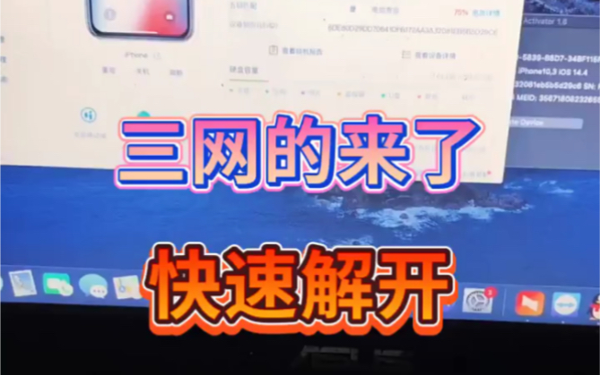 苹果x三网完美绕过激活锁,支持插卡.登录id
