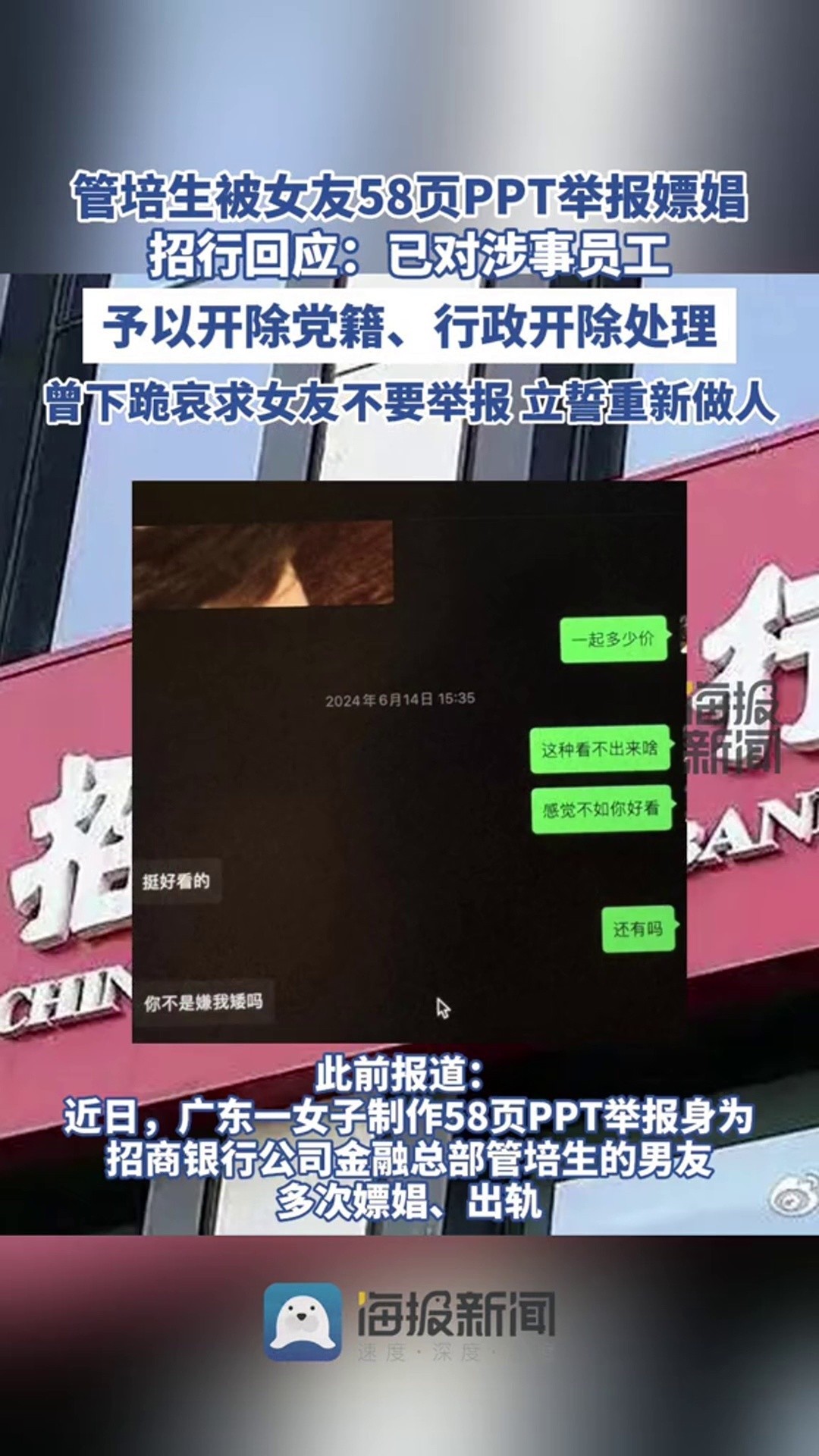 管培生被女友58页PPT举报嫖娼,招行:开除 #管培生 #招商银行 #开除 #...