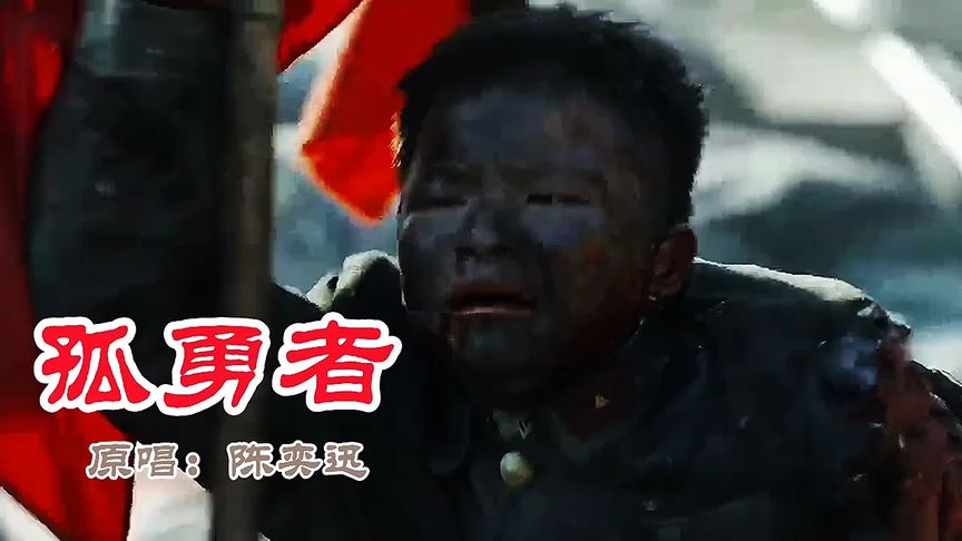 陈奕迅一首《孤勇者》爱你对峙过绝望 不肯哭一场 爱你破烂的衣裳