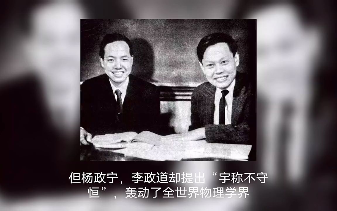 【科普】宇称不守恒