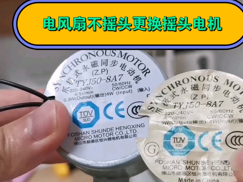 美的电风扇不摇头,摇头有异音,修理教程