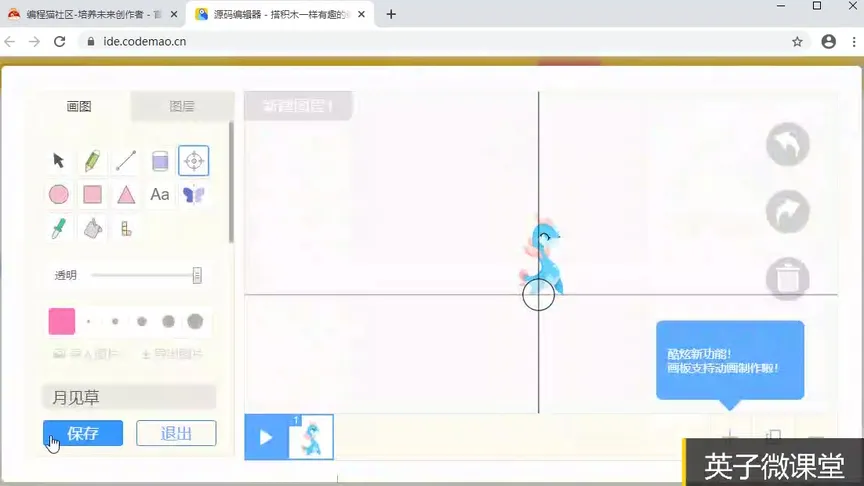 趣味编程专题:编程猫进阶2-编程猫与坐标