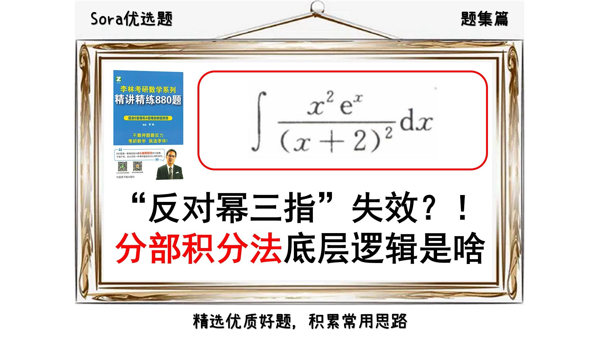 “反对幂三指”失效?!分部积分法的底层逻辑是啥?