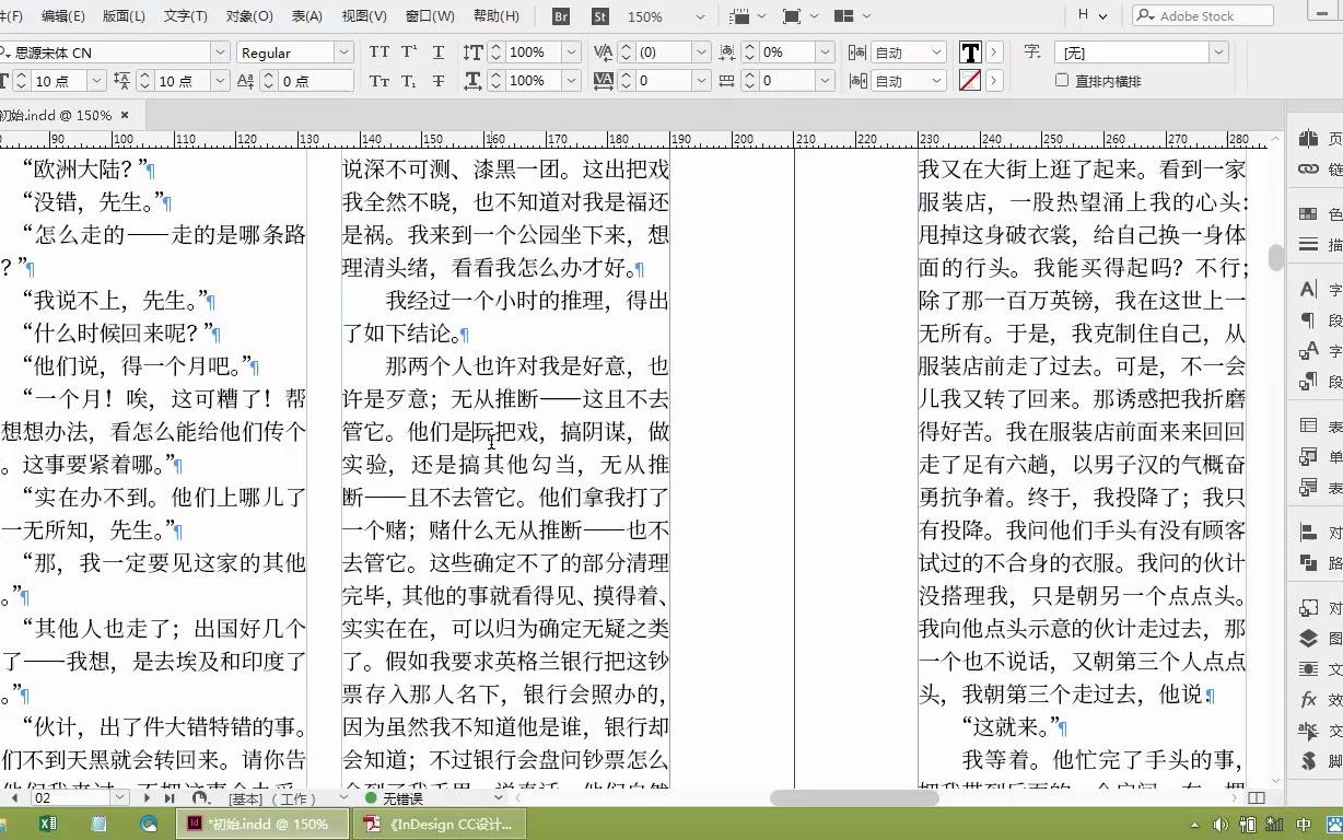 [InDesign教程]怎样把文字加粗?