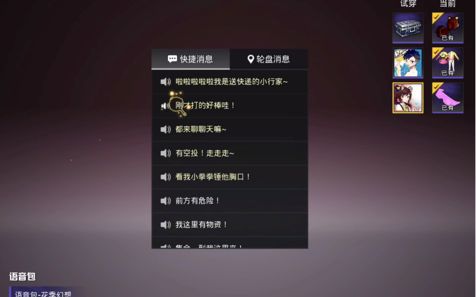 救救我~(语音包正确使用方法)