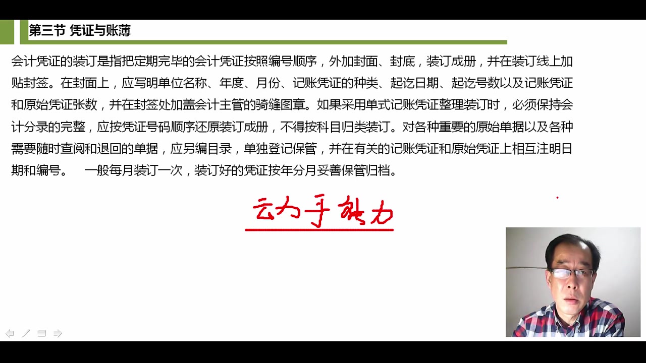 会计凭证的装订_会计凭证打印纸_如何审核会计凭证