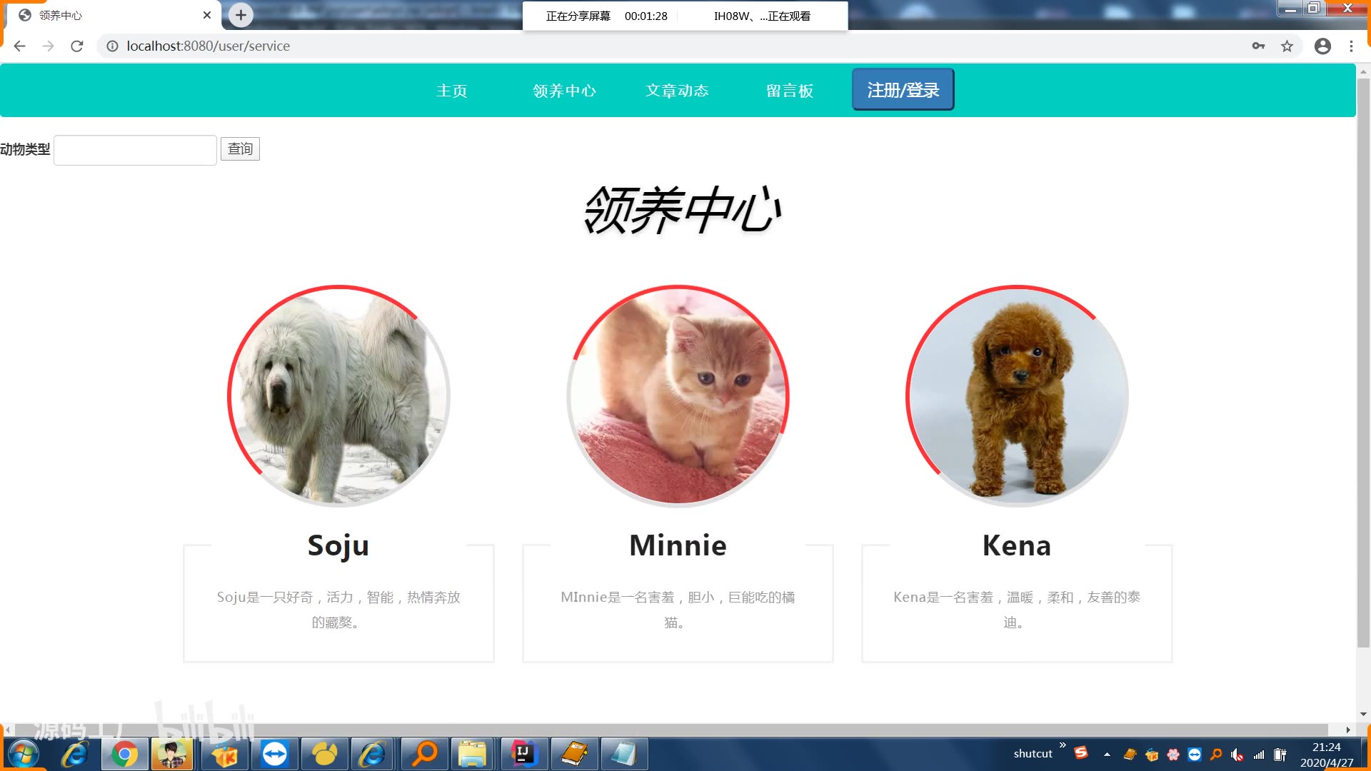 快点来学吧!基于Springboot的宠物狗领养系统的设计与实现(可用于...