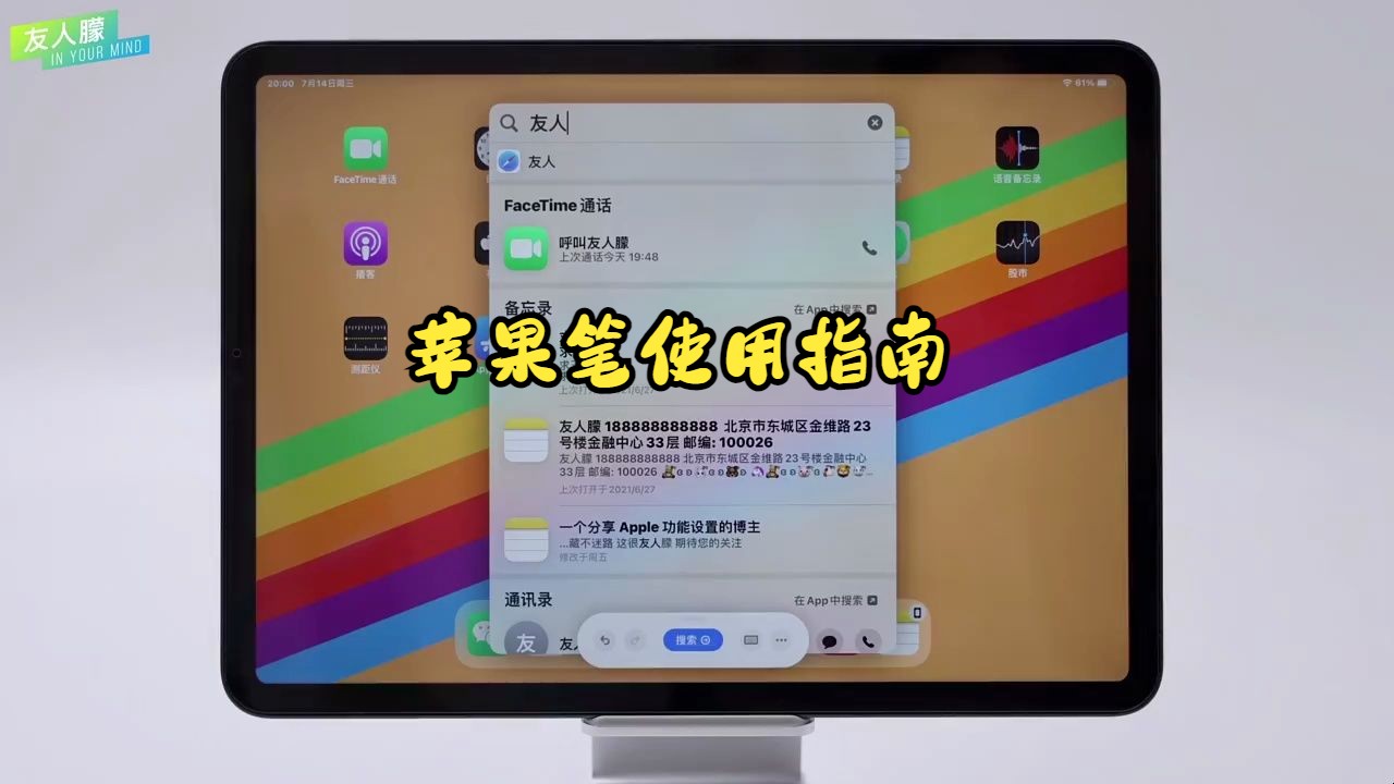 Apple Pencil 苹果笔使用指南!