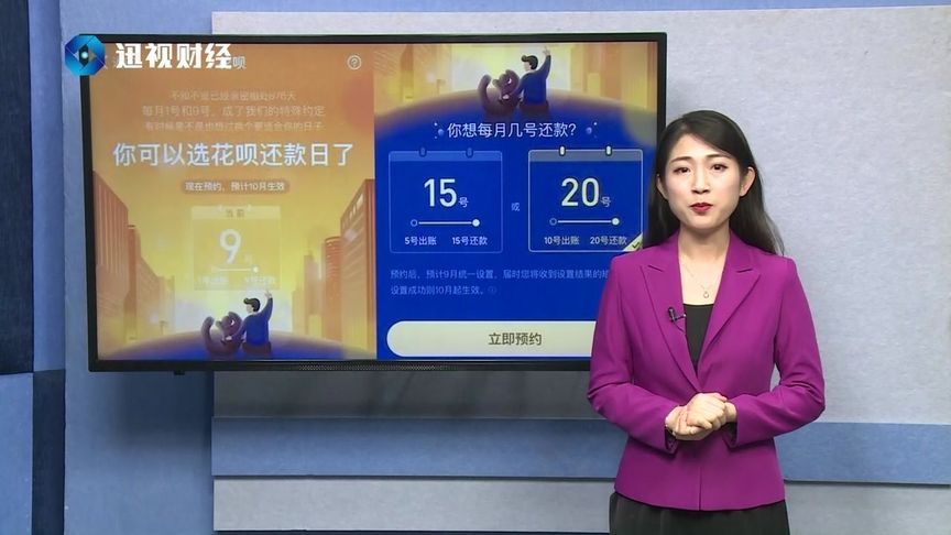 花呗还款日可修改!支付宝:针对部分用户开放预约