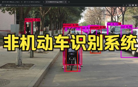 校园非机动车违规识别系统【Python+OpenCV】【计算机毕业设计-...