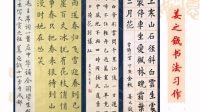 姜春老师辅导的姜之鉞书法作品获得教育部表彰