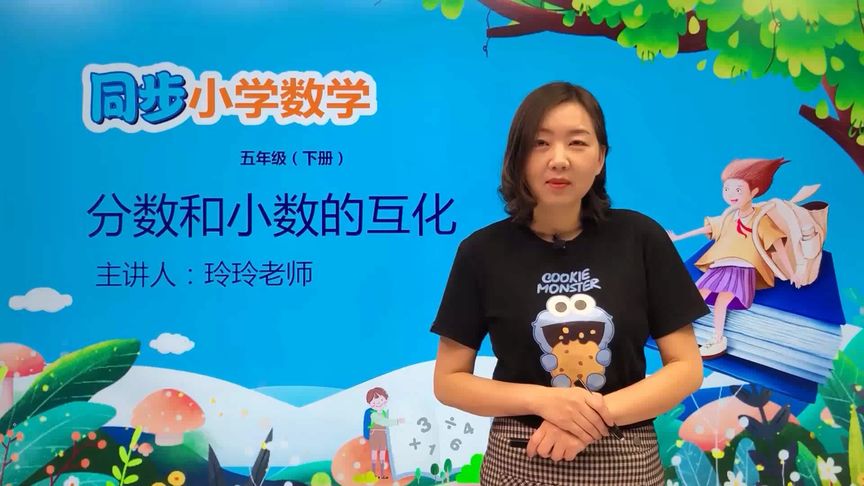 五年级下册冀教版数学第二单元2.6分数和小数的互化#数学 #小学