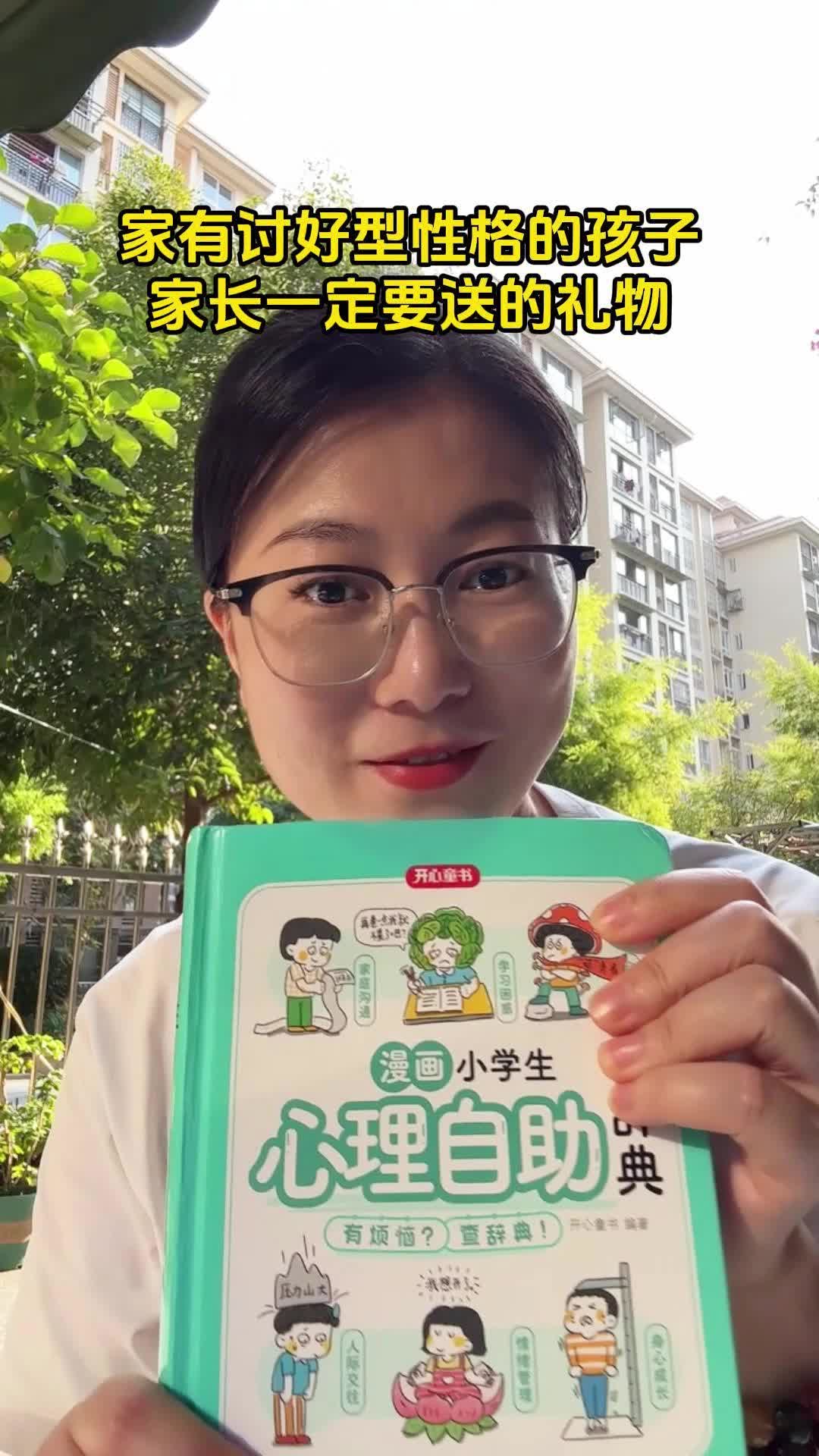 孩子出现这些行为,其实都是心理隐患#心理学 #心理健康 #小学生心理...