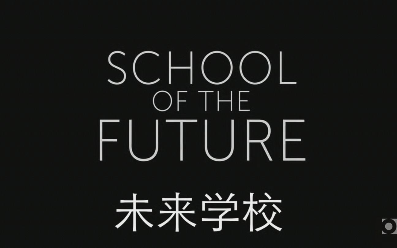 【纪录片】【心理学】NOVA. School.of.the.Future. 未来学校 【自制...