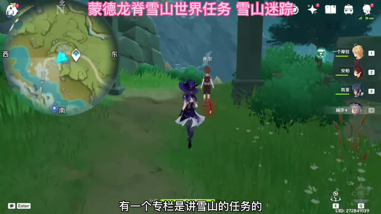 【原神】原神龙脊雪山世界任务雪山迷踪攻略