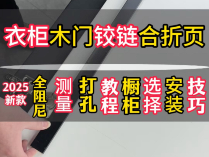 柜门铰链安装方法和技巧