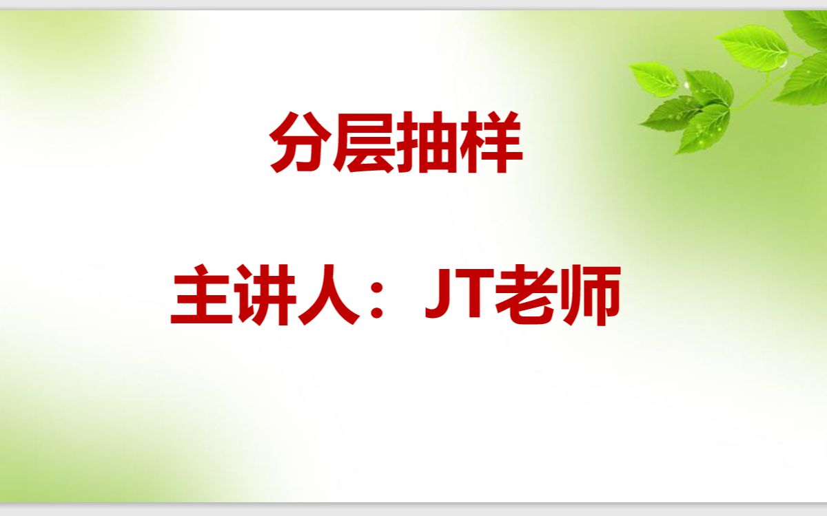【最新版高中数学必修二】 分层抽样