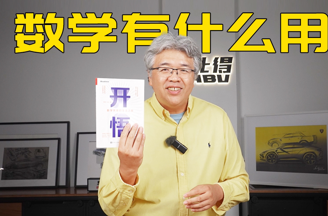 同学写了本书,让我重新对数学产生了兴趣