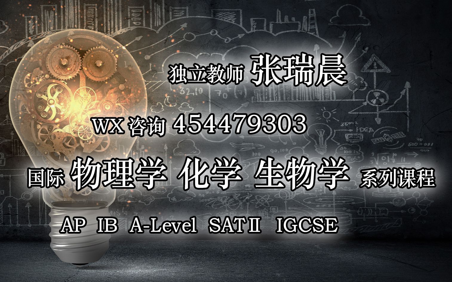 IGCSE物理&化学 习题讲解 + Alevel物理真题讲解 适合9-11年级国际...