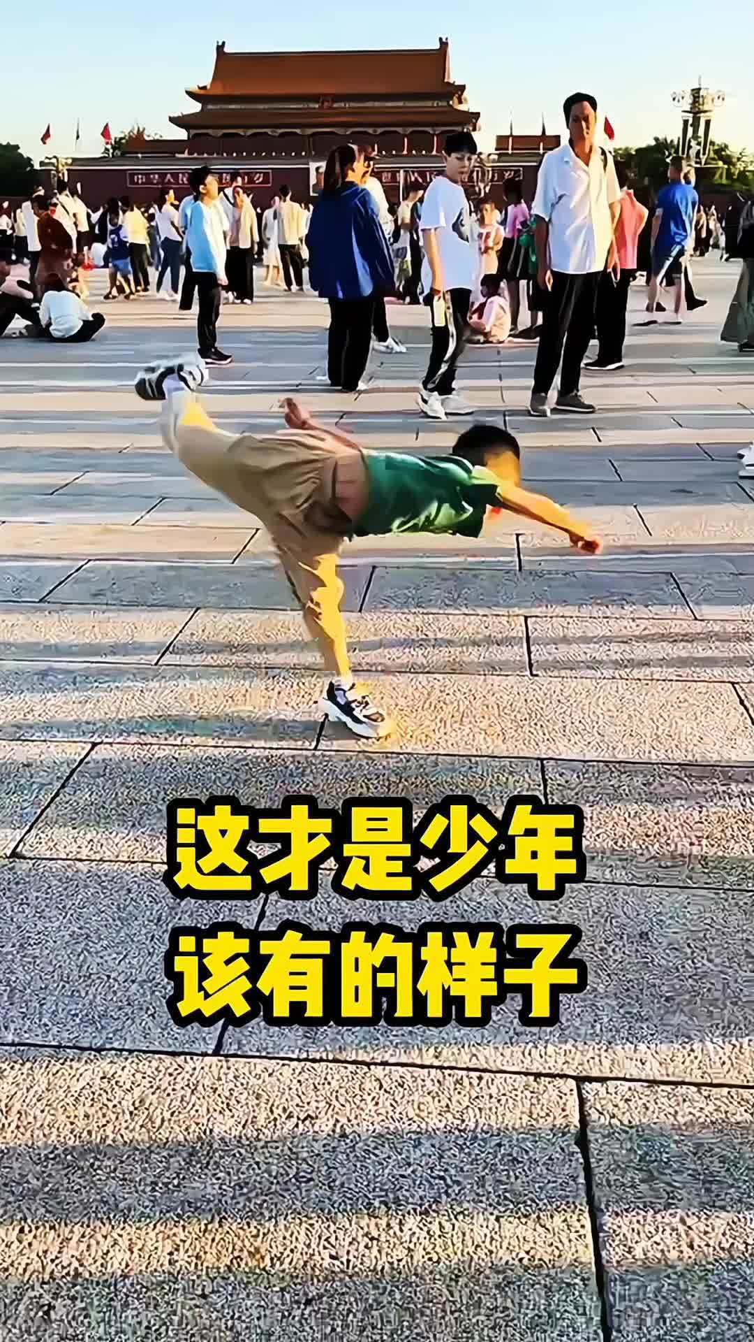 这才是少年该有的样子…