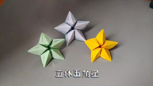 新手小白一看就会的立体五角星折纸教程,建议收藏