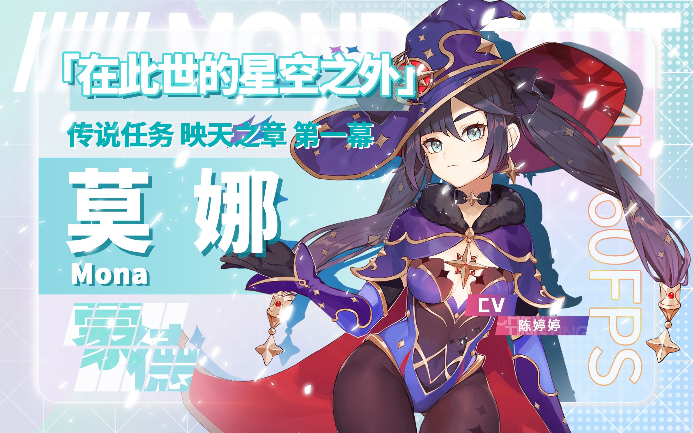 【4K 60FPS】【原神支线】莫娜个人线 传说任务剧情 合集 (未来持续...