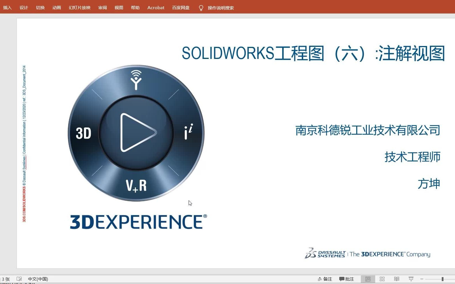 SolidWorks工程图(7):注解视图