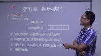第五章-循环结构