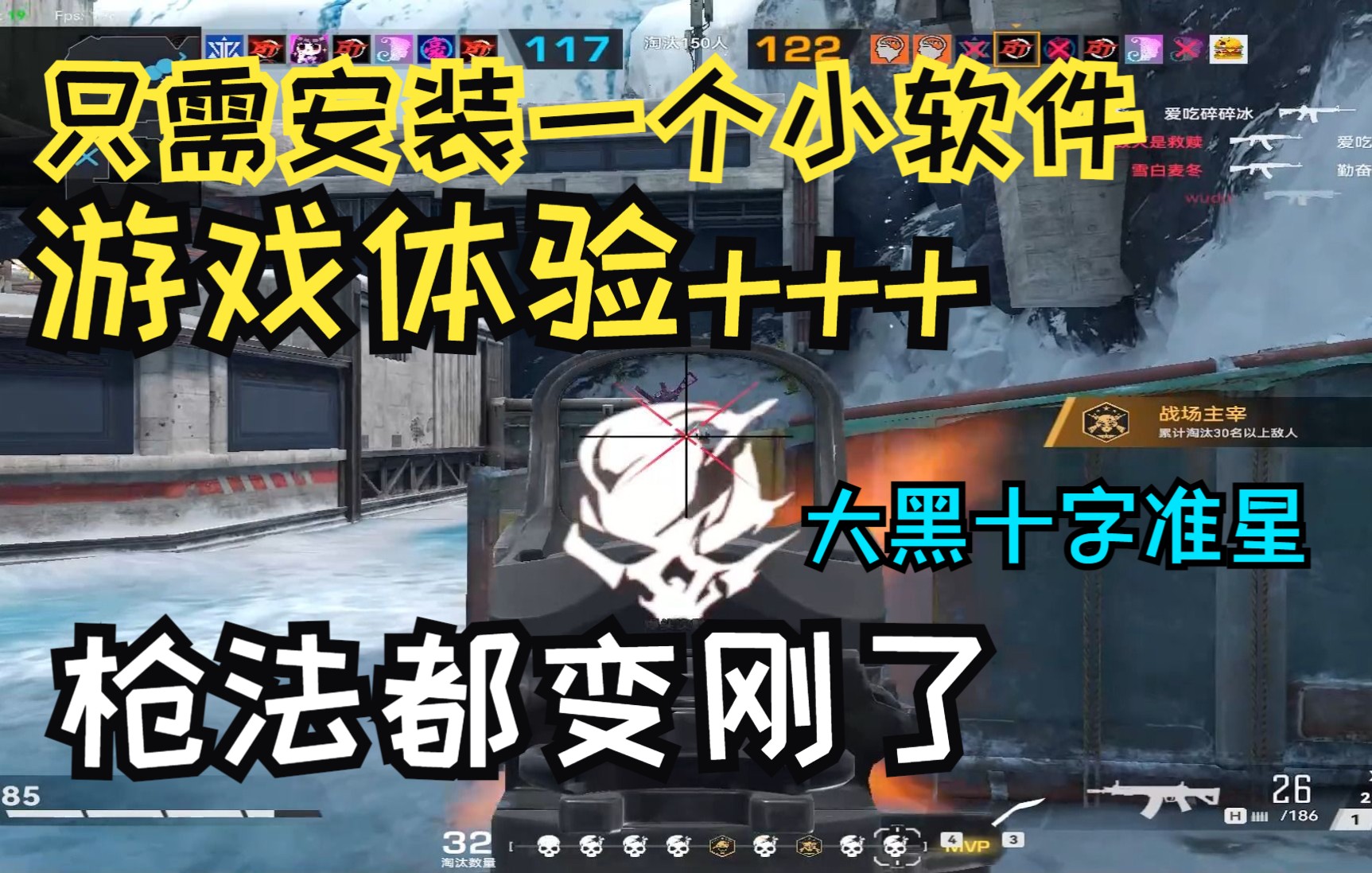 【生死狙击2】开启一个小软件让你枪法提升数倍 reshade准星帮你...