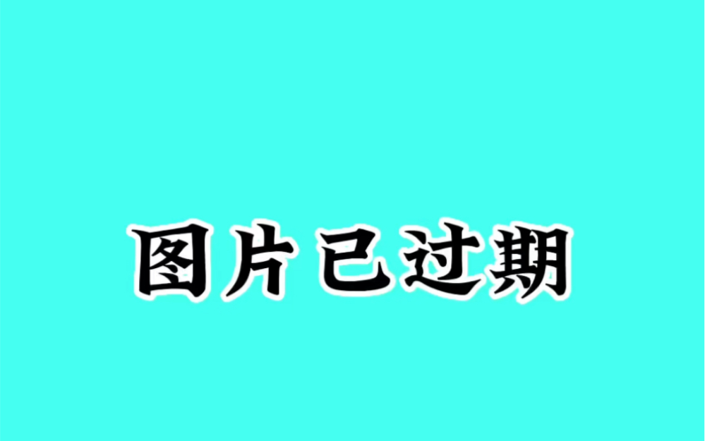 微信照片过期或者被清理找不到怎么办?