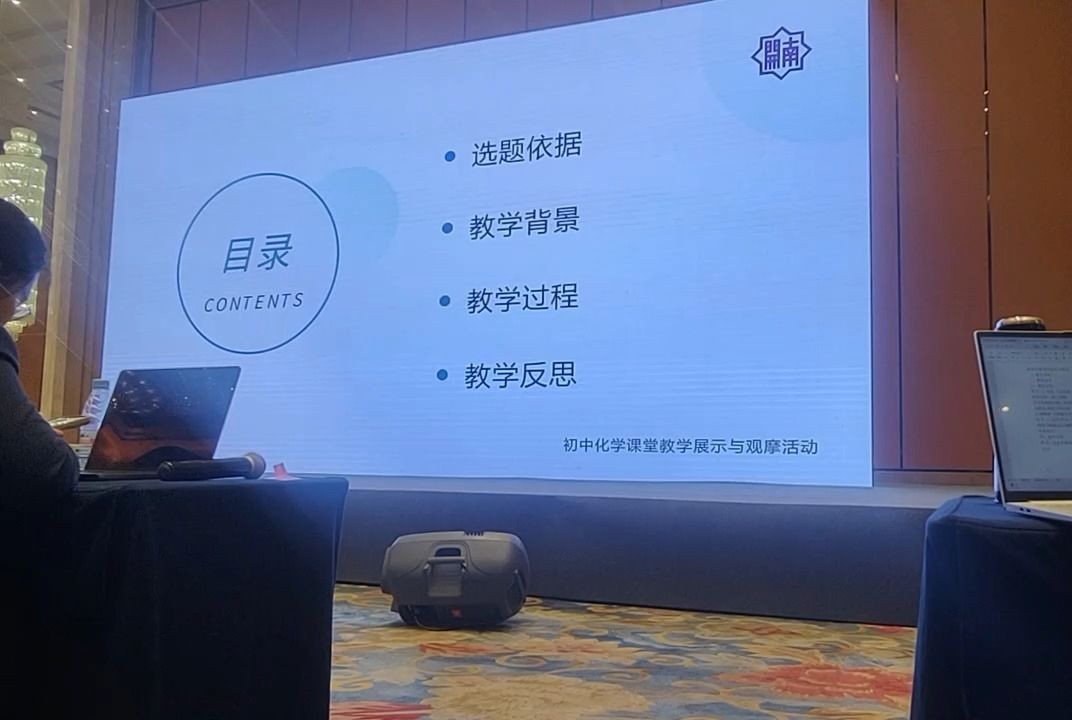 《海洋资源的综合利用与制盐》项目式教学单元整合2023年全国优质...