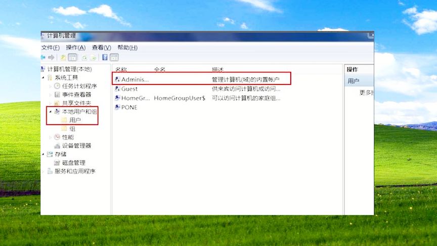 Win7如何获得管理员权限