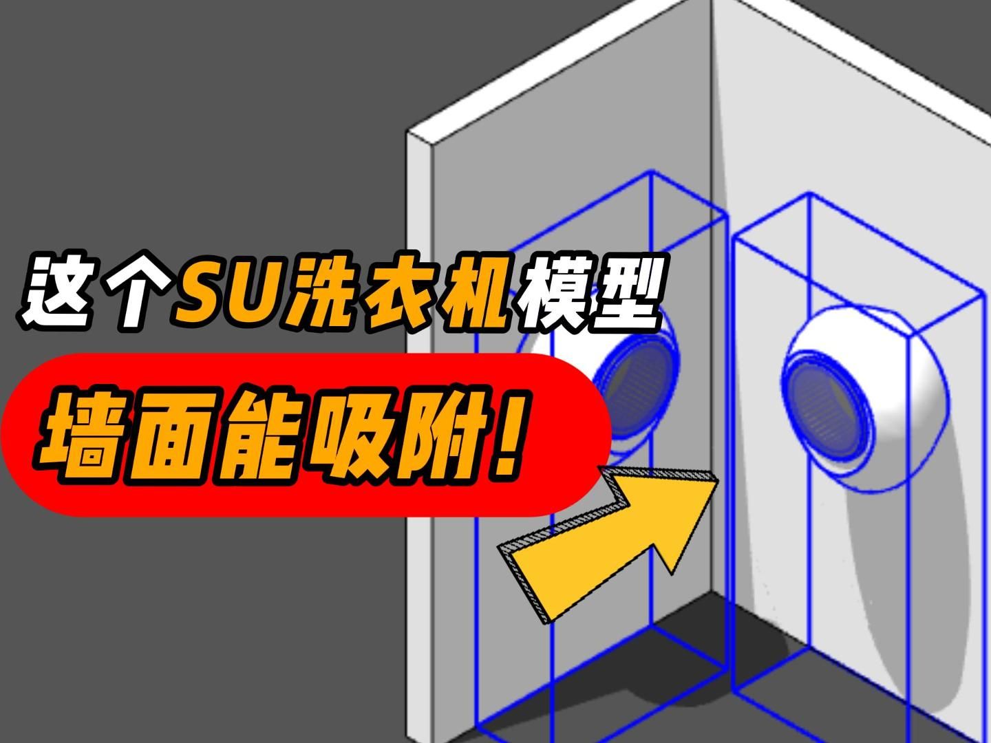 这个SU模型太神奇!