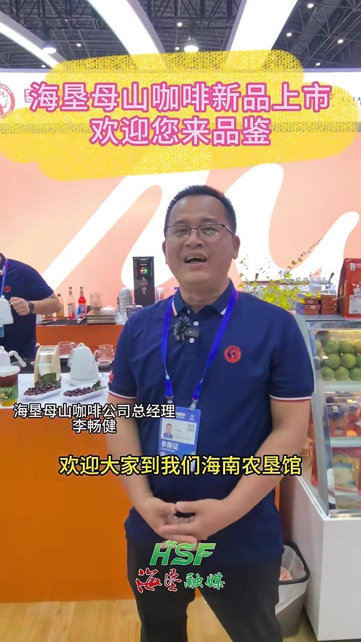 海垦母山咖啡新品上市,欢迎您来品鉴